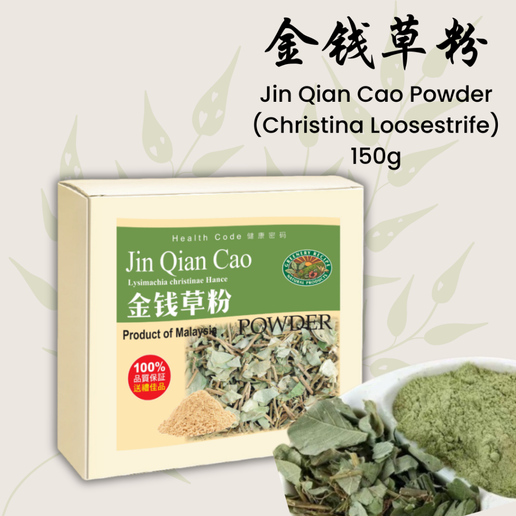 金钱草粉 Jin Qian Cao Powder (Christina Loosestrife) 150g | Shopee Singapore