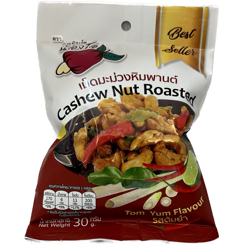 [HALAL] Tom Yam Roasted Gajus Nuts (30g) Tom Yum Roasted Cashnew Nut ...