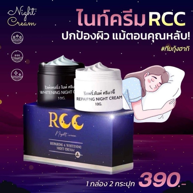 RCC NIGHT CREAM ( NEW PACKAGING ) | Shopee Singapore