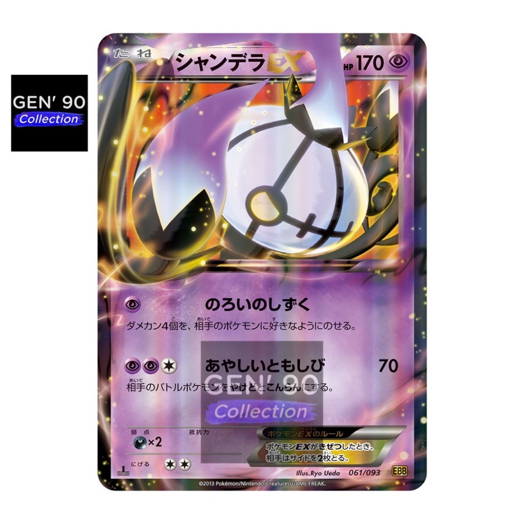 PTCG POKEMON CARD [VER.2013] [1st Edition] [Chandelure EX] [水晶灯火灵EX ...