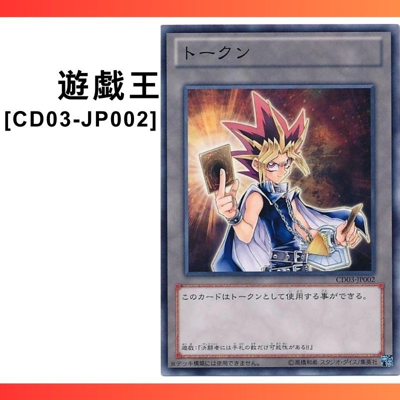 Yugi Muto YuGiOh Card CD03-JP002, Token (Yugi Muto), (Dark Game ...
