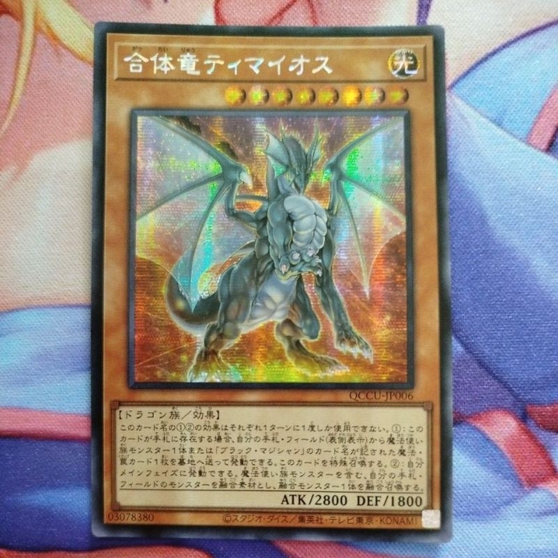 YUGIOH QCCU-JP006 Timaeus the United Dragon (SR/SER) | Shopee Singapore