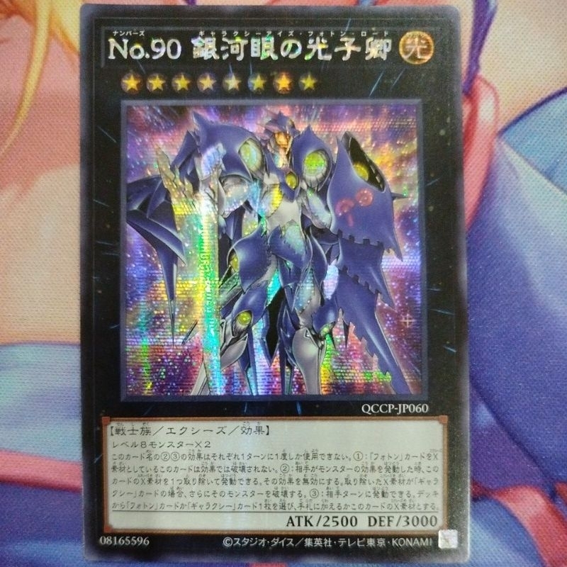 YUGIOH QCCP-JP060 Number 90: Galaxy-Eyes Photon Lord (UR/SER/UTR) | Shopee Singapore