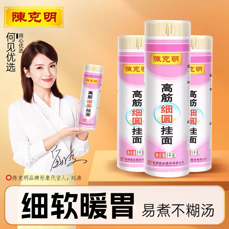 Chen Keming 1kg High-gluten Thin Round Original Flavor Noodles with ...