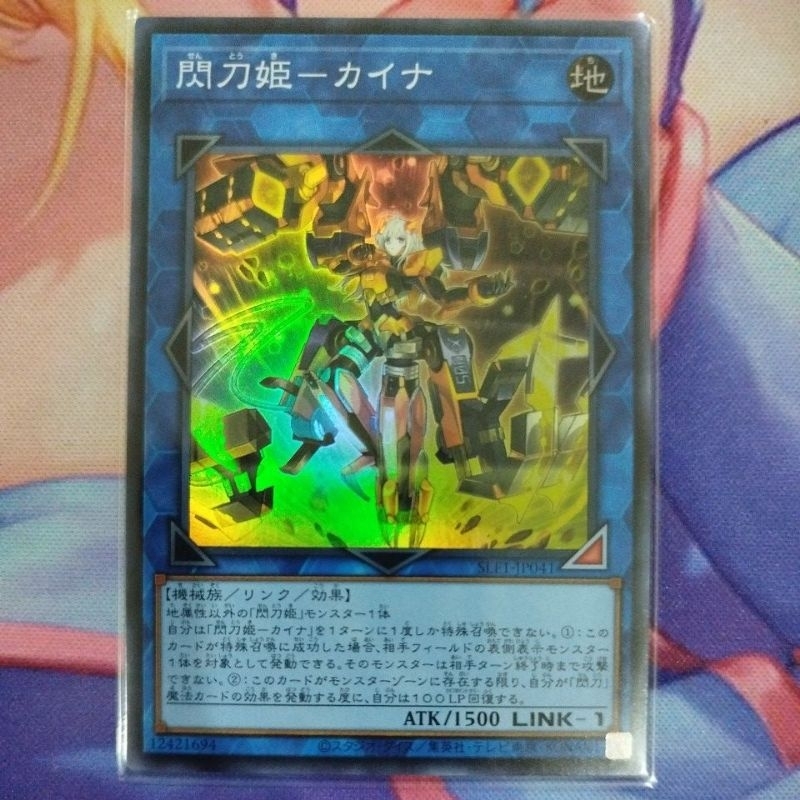 YUGIOH SLF1-JP041 Sky Striker Ace - Kaina (N/SR) | Shopee Singapore