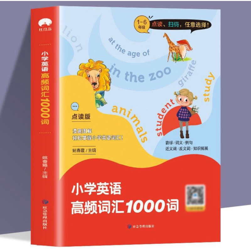 [SHL Elementary School English Vocabulary 1,000-Word Point Reading ...