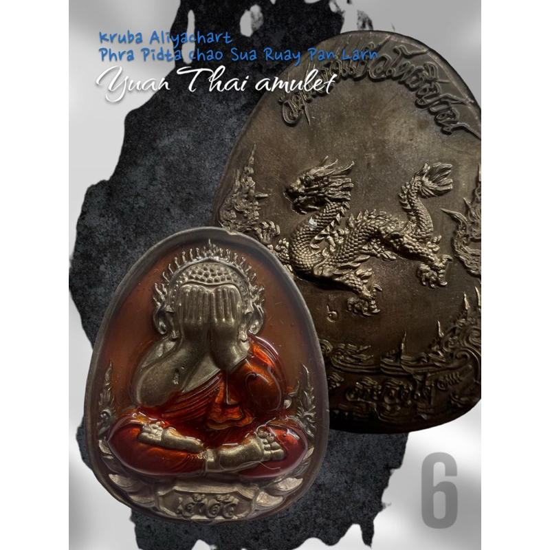 Kruba Aliyachart Phra Pidta Chao Sua Ruay Pan Larn Item 20 | Shopee ...