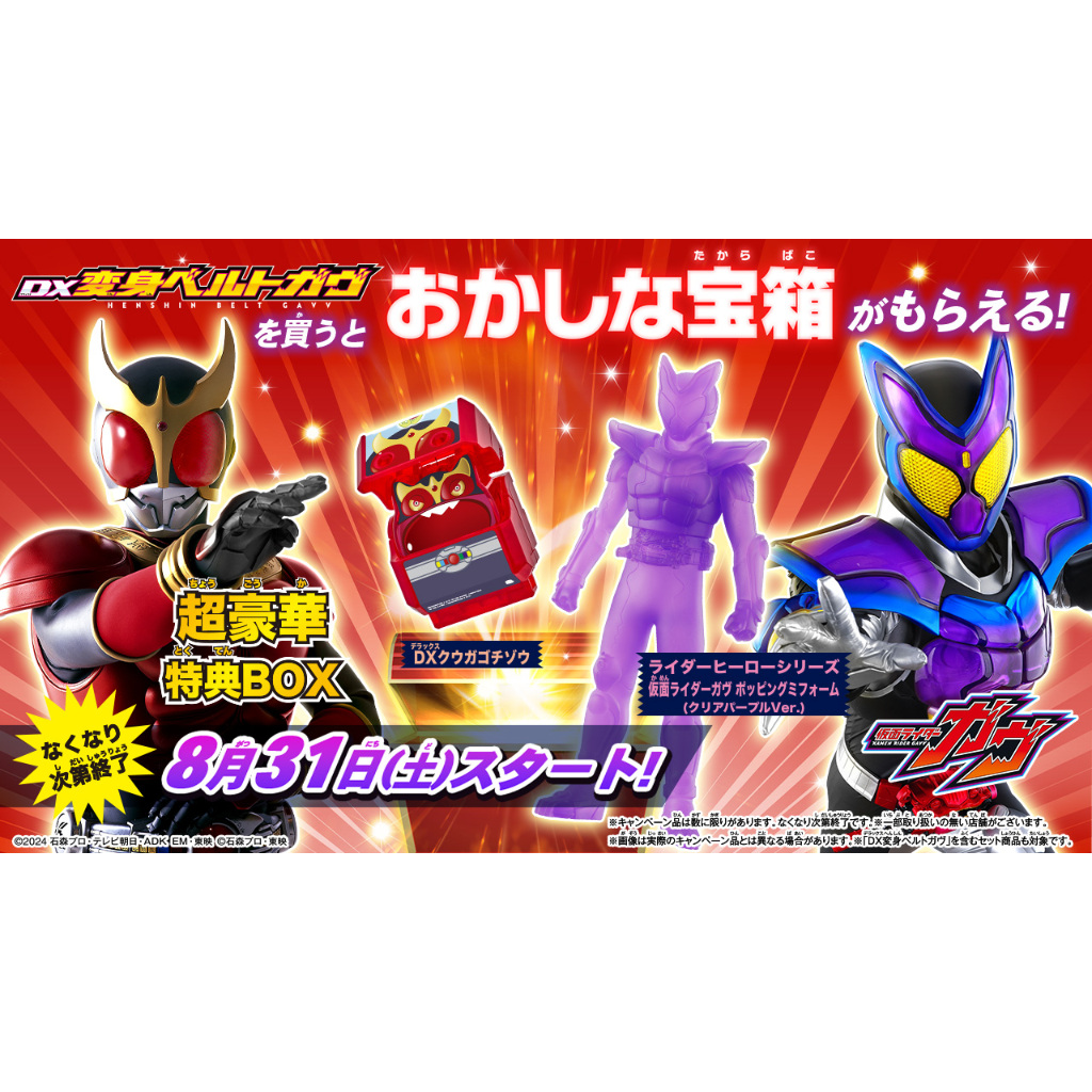 Bandai Kamen Rider Gavv DX Kuuga Gochizo & Rider Hero Series Kamen ...