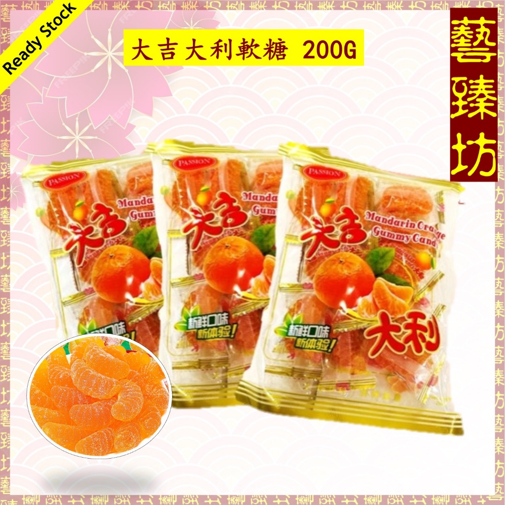 大吉大利香橙軟糖200G Mandarin Orange Soft Candy 200G | Shopee Singapore