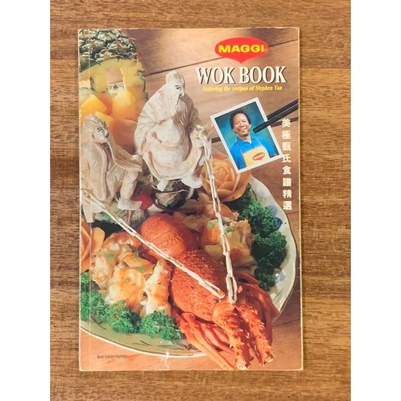 MAGGI ; WOK BOOK Featuring the recipes of Stephen Yan美極甄氏食譜精選 | Shopee ...