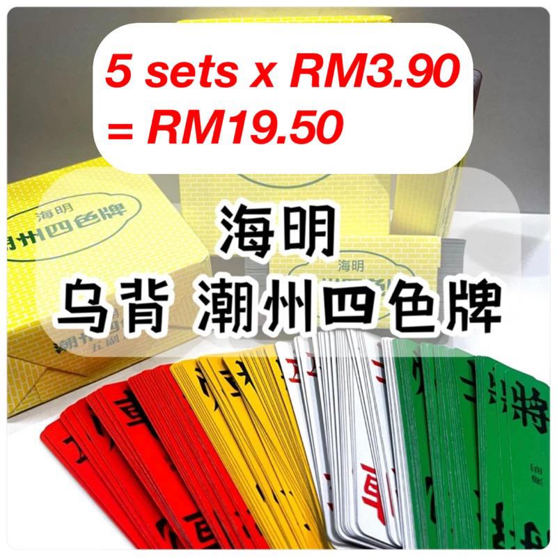 5 sets only RM19.50 Chaozhou Four-Color Card Game Brand Table Card Game ...