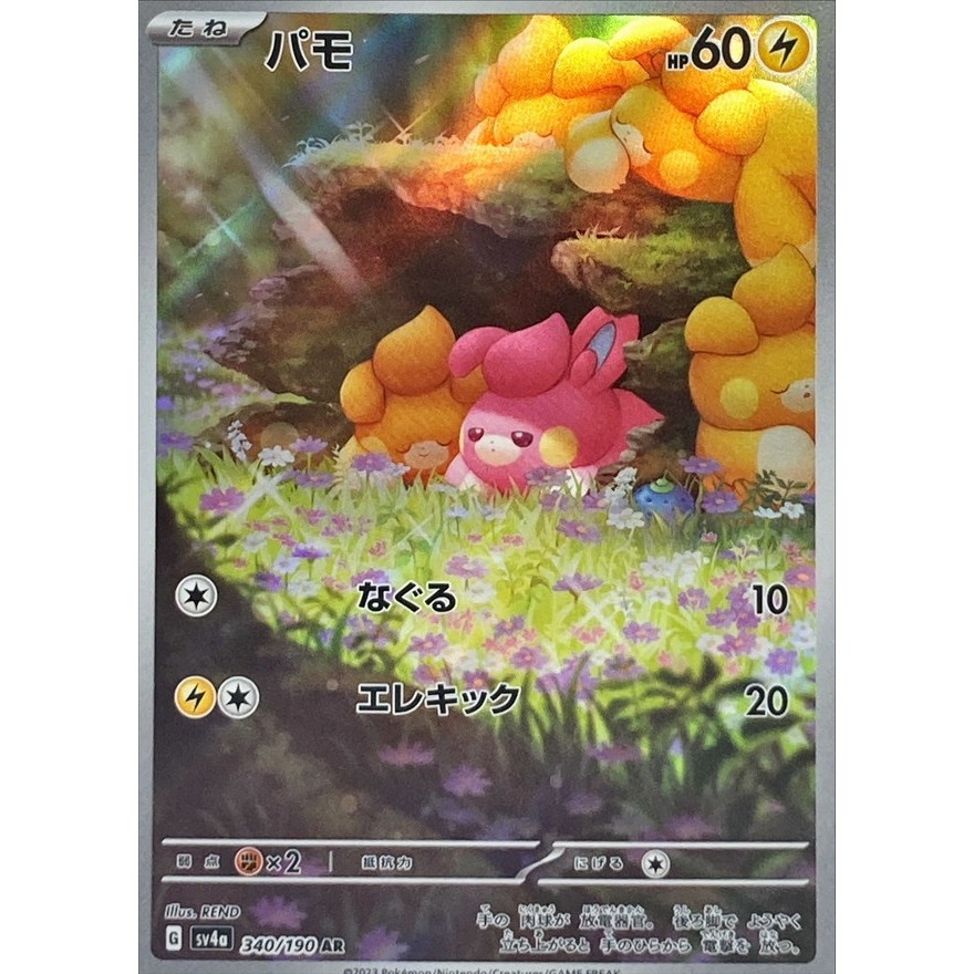 Pawmi AR 340/190 SV4a Shiny Treasure ex | Pokemon Card PTCG | Japanese ...
