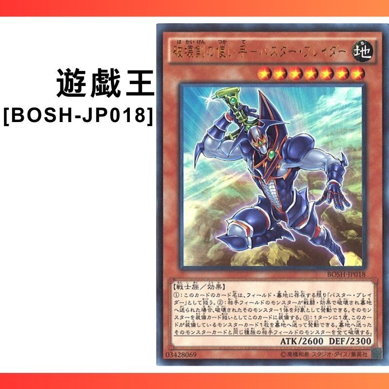 YGO YuGiOh Card BOSH-JP018 | Buster Blader, the Destruction Swordmaster | Japanese OCG | Shopee ...