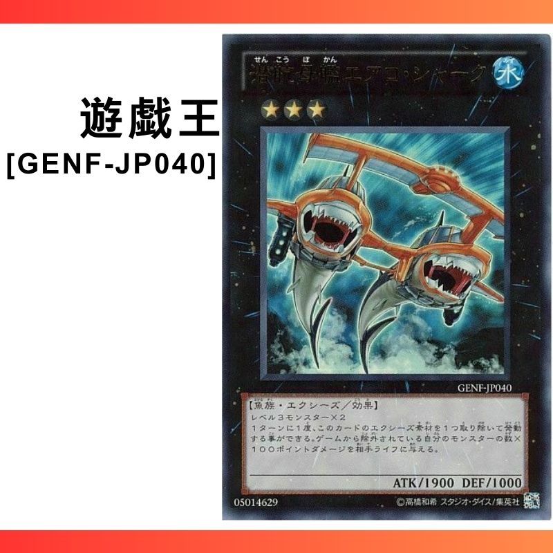 YGO YuGiOh Card GENF-JP040 | Submersible Carrier Aero Shark | Japanese OCG | Shopee Singapore