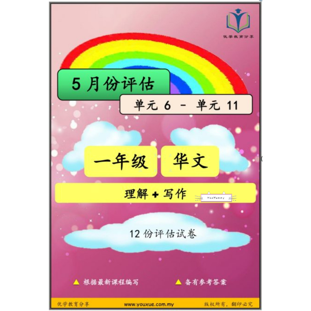 Grade 1 Chinese Evaluation (Unit 6-Unit 11) HARDCOPY Compiled with ...