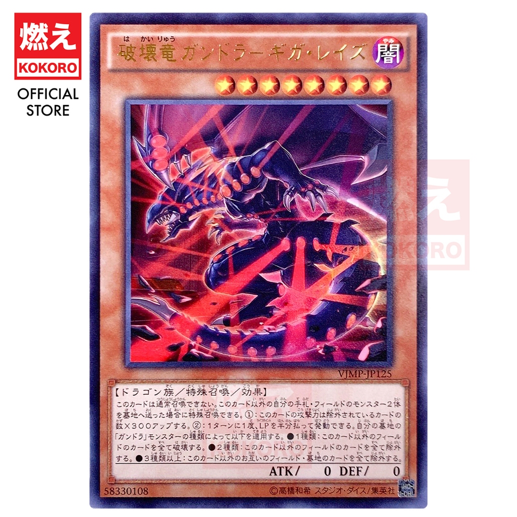 YUGIOH CARD Gandora Giga Rays the Dragon of Destruction Dragon of Destruction-Super Beam VJMP ...
