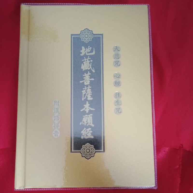 Kjizo Bodhisattva Original Vow Sutra Great Compassion Mantra Heart ...