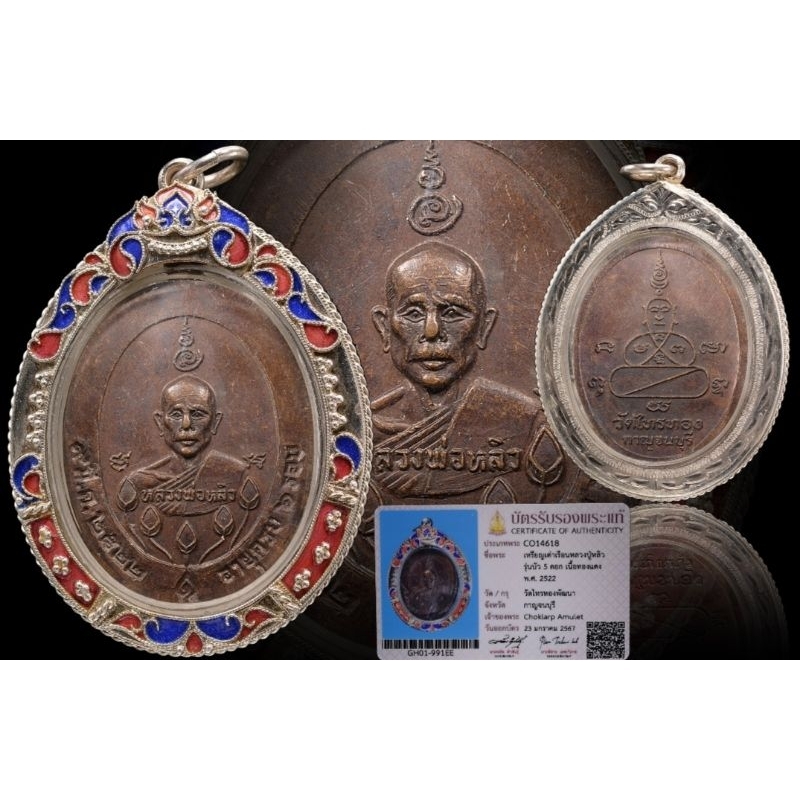 Lp Liew(龙婆柳)Rian Bor 5 Dok Lp Liew 龙婆柳 Thaiamulet choklarpamulet ...