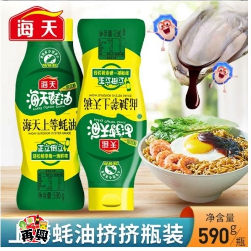 Haday Superior Oyster Sauce (590g) | Shopee Singapore