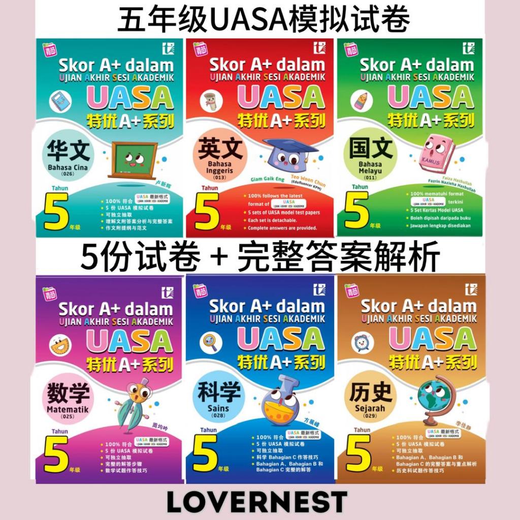 TUNAS TUNAS UASA UASA Fifth Grade Premium A+Series Simulation Test ...