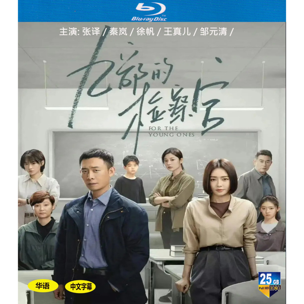 BLU-RAY DRAMA Jiubu's Prosecutor (2024) 18 Episodes (2 DISC) Starring: Zhang Yi/Qin Lan/Xu Fan ...