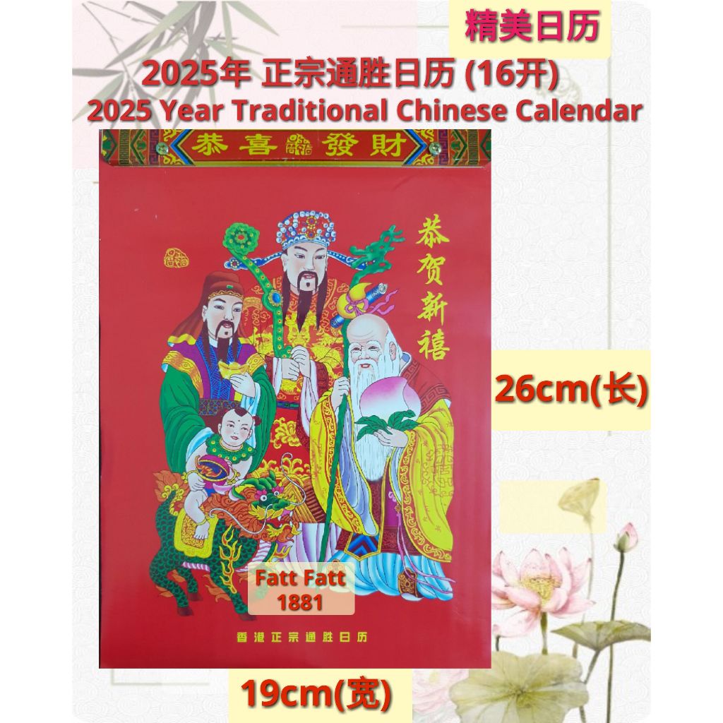 1881 2025 Hong Kong Traditional Lunar Calendar (16K) 2025 Creative ...