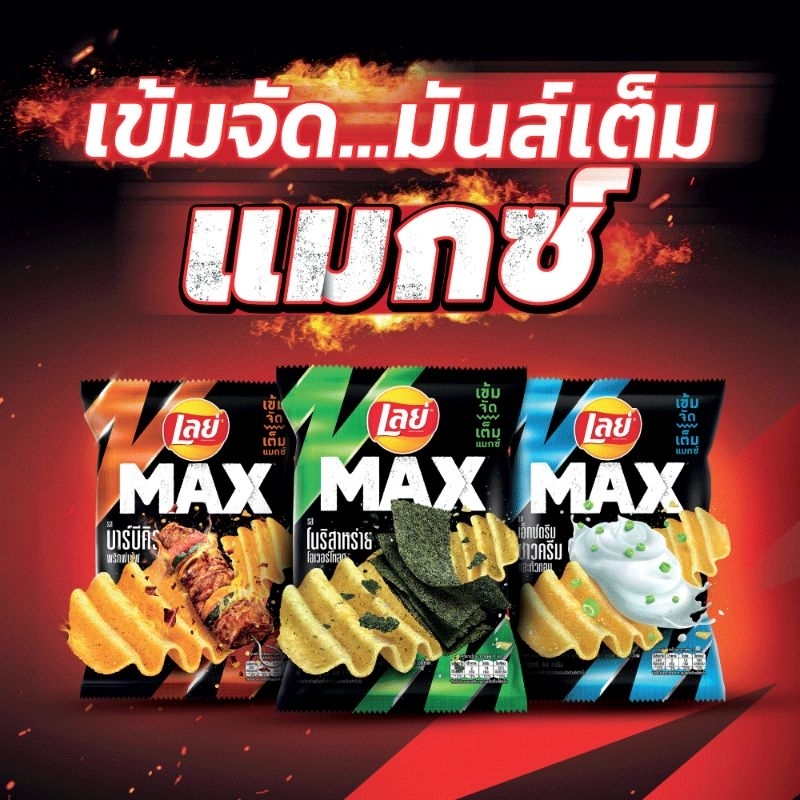 Lays MAX snack 44gram | Shopee Singapore