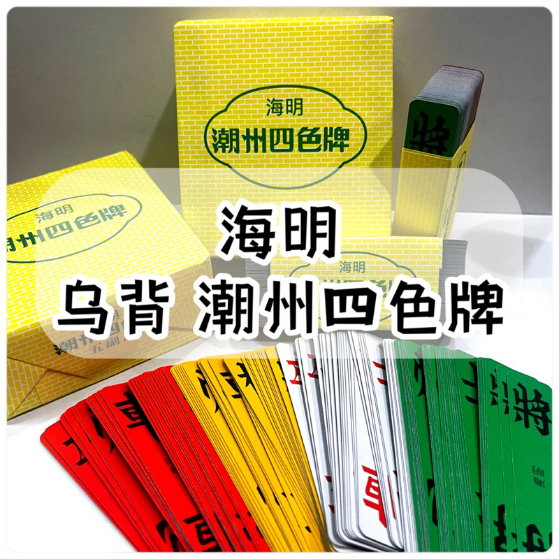5 sets only RM19.50 Chaozhou Four-Color Card Game Brand Table Card Game ...