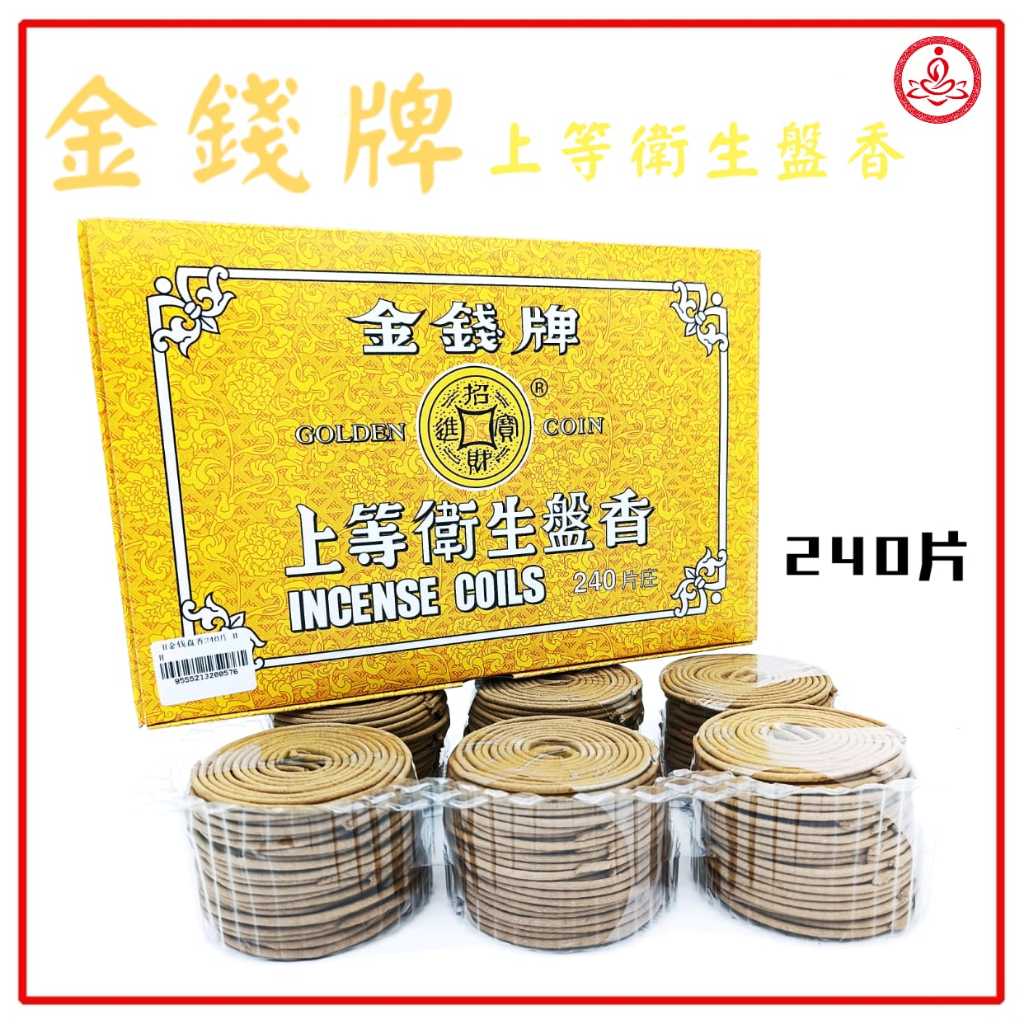 Money Brand Incense Coil [3 Hours/240 Pieces] Golden Coin Incense Coil ...