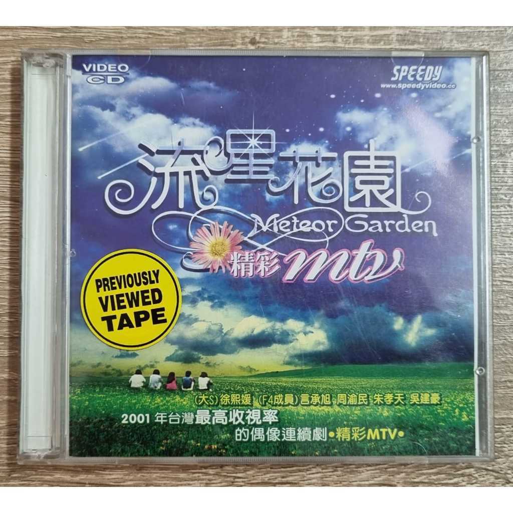 Meteor Garden Wonderful MTV VCD Meteor Garden MTV VCD | Shopee Singapore