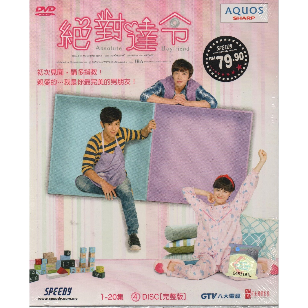 Drama DVD Absolute Boyfriend Vol.1-20 End ( 2012 / 絕對達令 ) | Shopee ...
