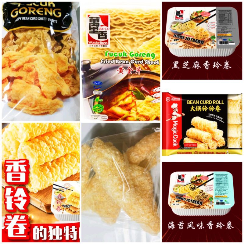 SF 萬里香 海底捞 Magic Cook Wonder Bean Curd Roll Sesame Seaweed Soy Bean ...