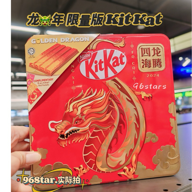 Limited Kit Kat Year of the Dragon Limited Edition Chocolate is Here ...