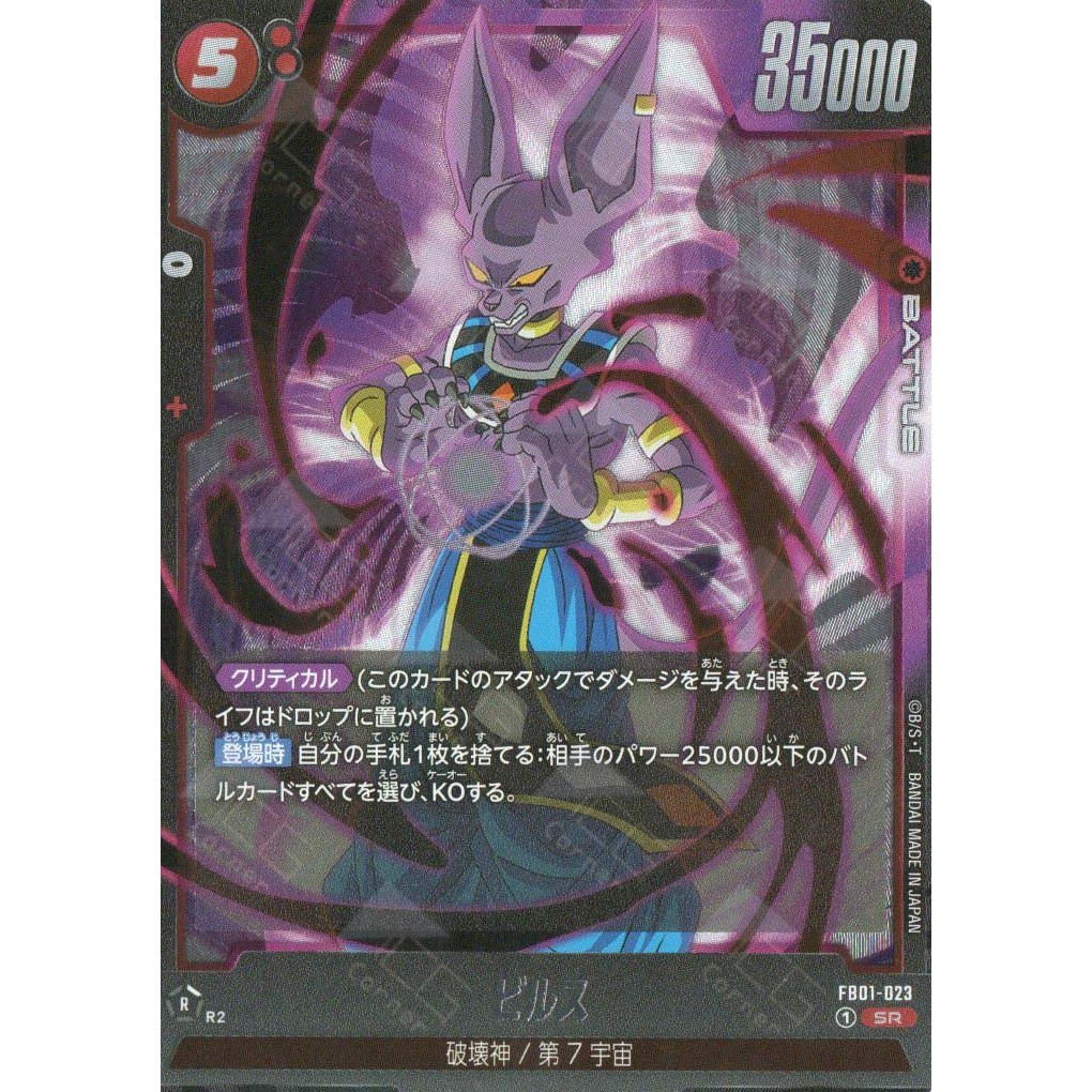 Dragon Ball Super Card Game Fusion World / -AWAKENED PULSE- [FB01] / FB01-023 SR Beerus | Shopee ...