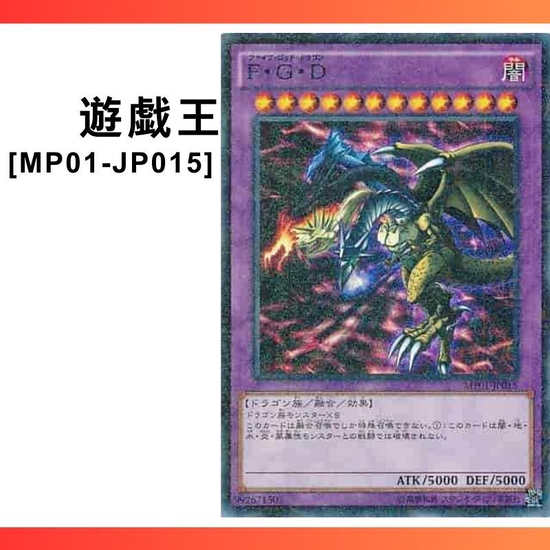 YuGiOh Card MP01-JP015, Five-Headed Dragon, FGD Five Emperor MSR [Fusion Monster Stars 12 Dark ...