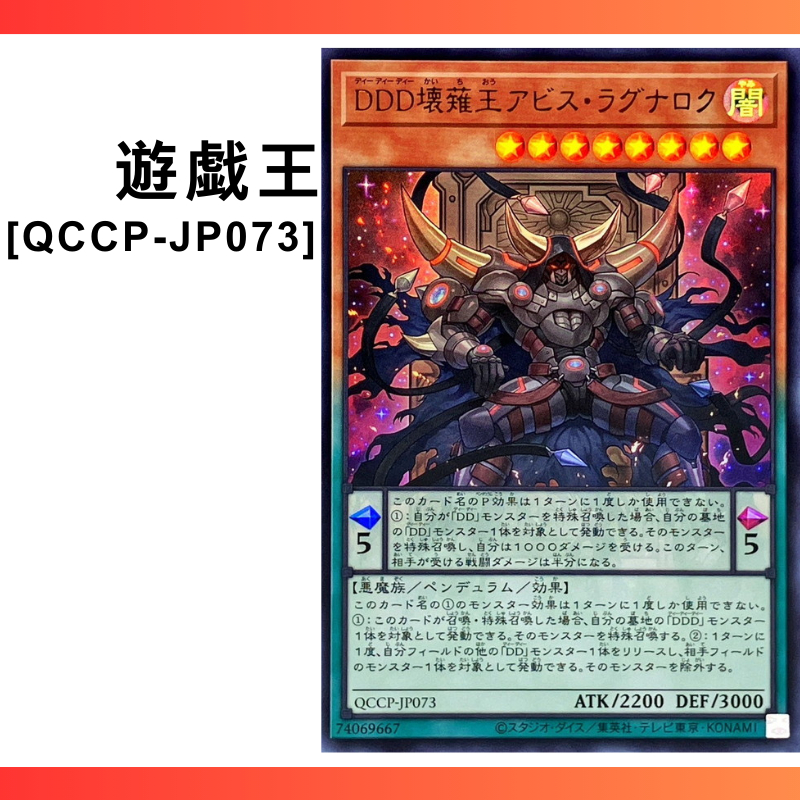 YGO YuGiOh Card QCCP-JP073 | D/D/D Oblivion King Abyss Ragnarok | Japanese OCG | Shopee Singapore