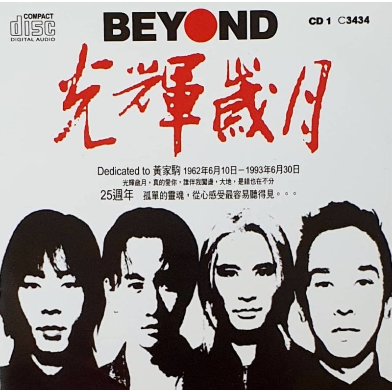 Beyond Brilliant Years Dedicated To Huangjiaju Vol.1/Vol.2 (CD-R ...