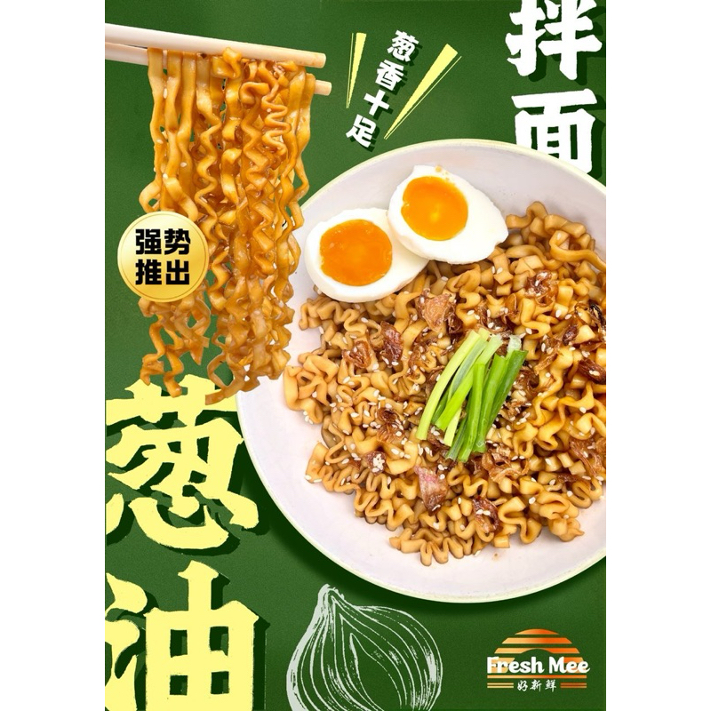 Spring Onion Pan Mee 葱油拌面 Mixing Noodle King 拌面皇 | Shopee Singapore