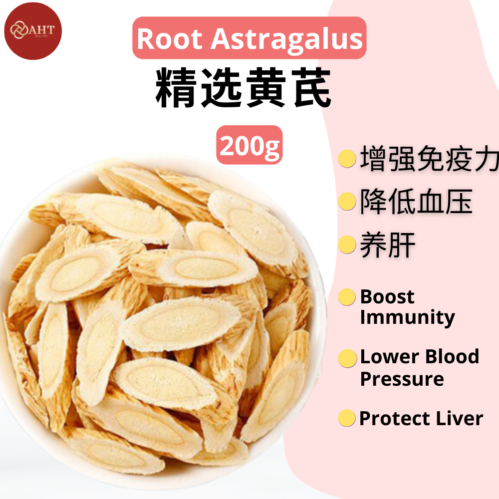 AHT Premium Milkvetch Root Astragalus 200g 安辉堂 精选黄芪片 黄芪 北芪 北耆粒 药材 ...
