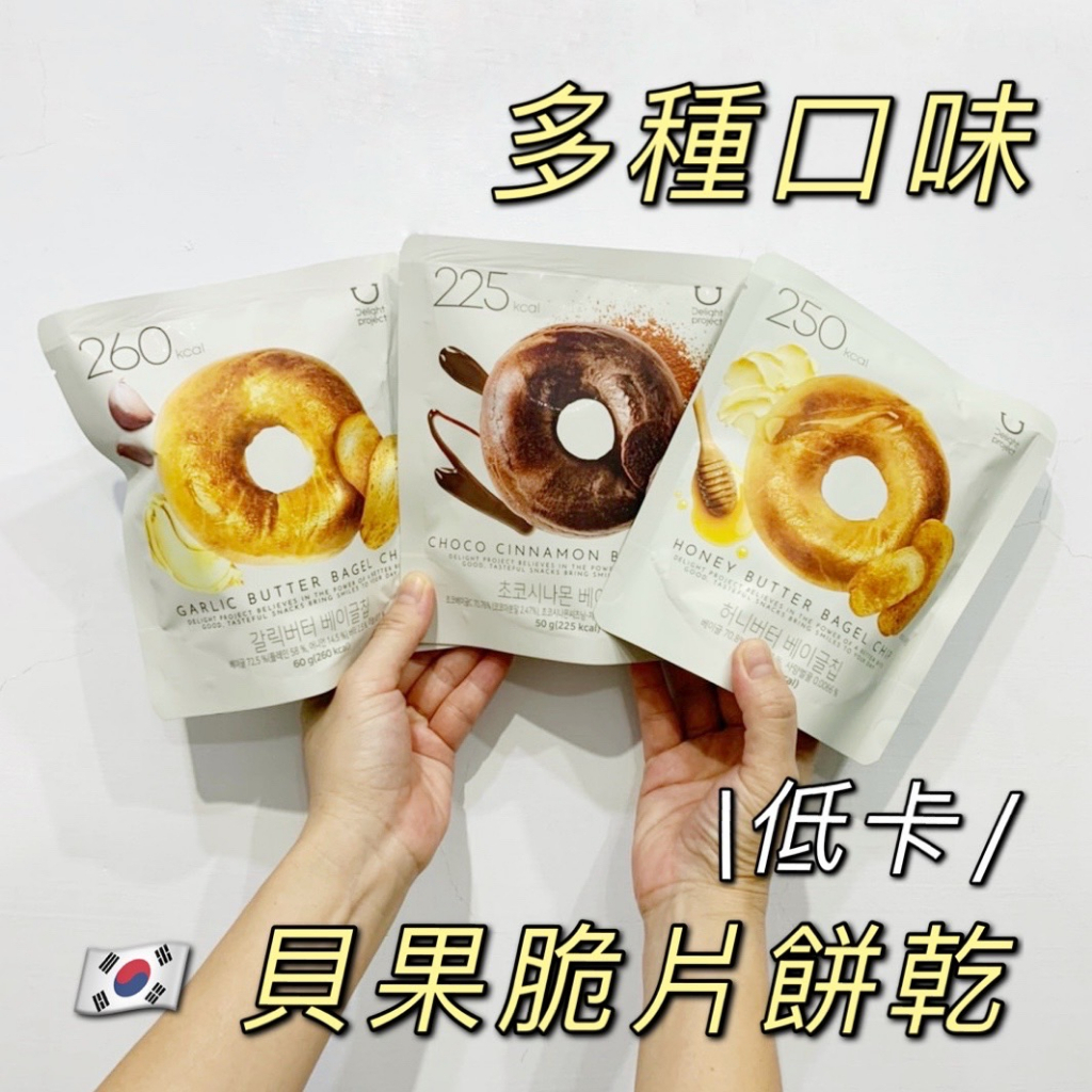 韩国超人气低卡 OLIVE YOUNG Delight Project Bagel Chips 贝果饼干脆片 Honey Butter ...