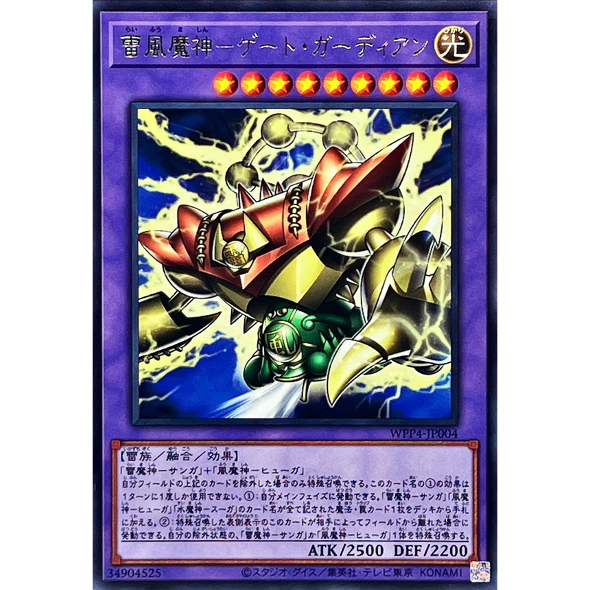 YUGIOH WPP4-JP004 Gate Guardian of Thunder and Wind | Shopee Singapore