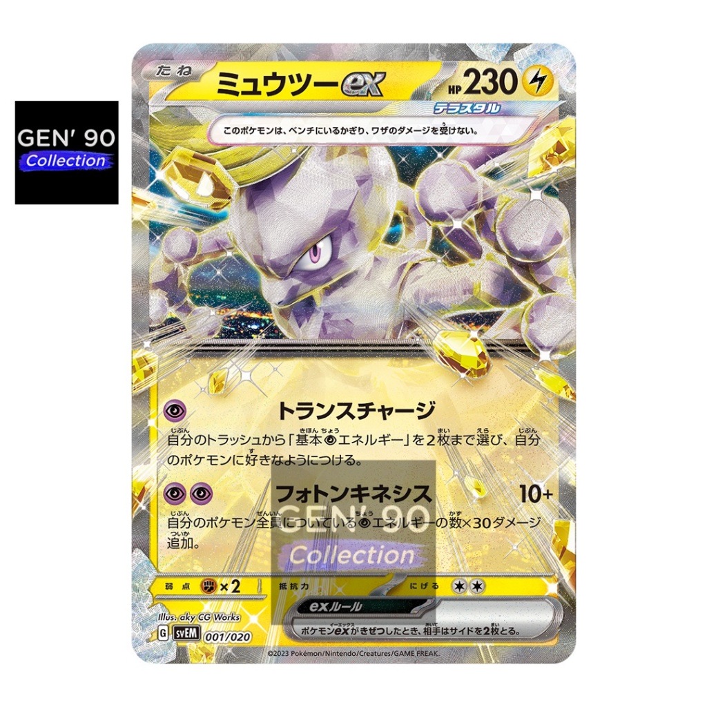 PTCG POKEMON CARD [VER.2023] [Mewtwo ex] [超梦 ex] SVEM 001/020 HOLO [GEN' 90] [Japanese] | Shopee ...