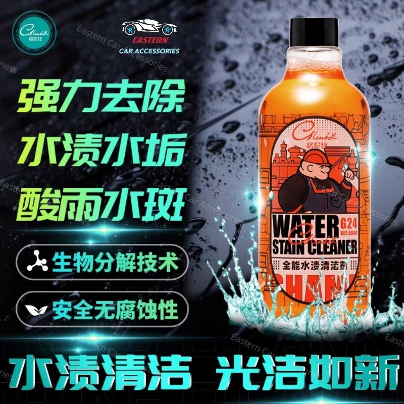 500ml Car Glass Water Stain Rain Spot Cleaner Paint Surface Water Mark ...