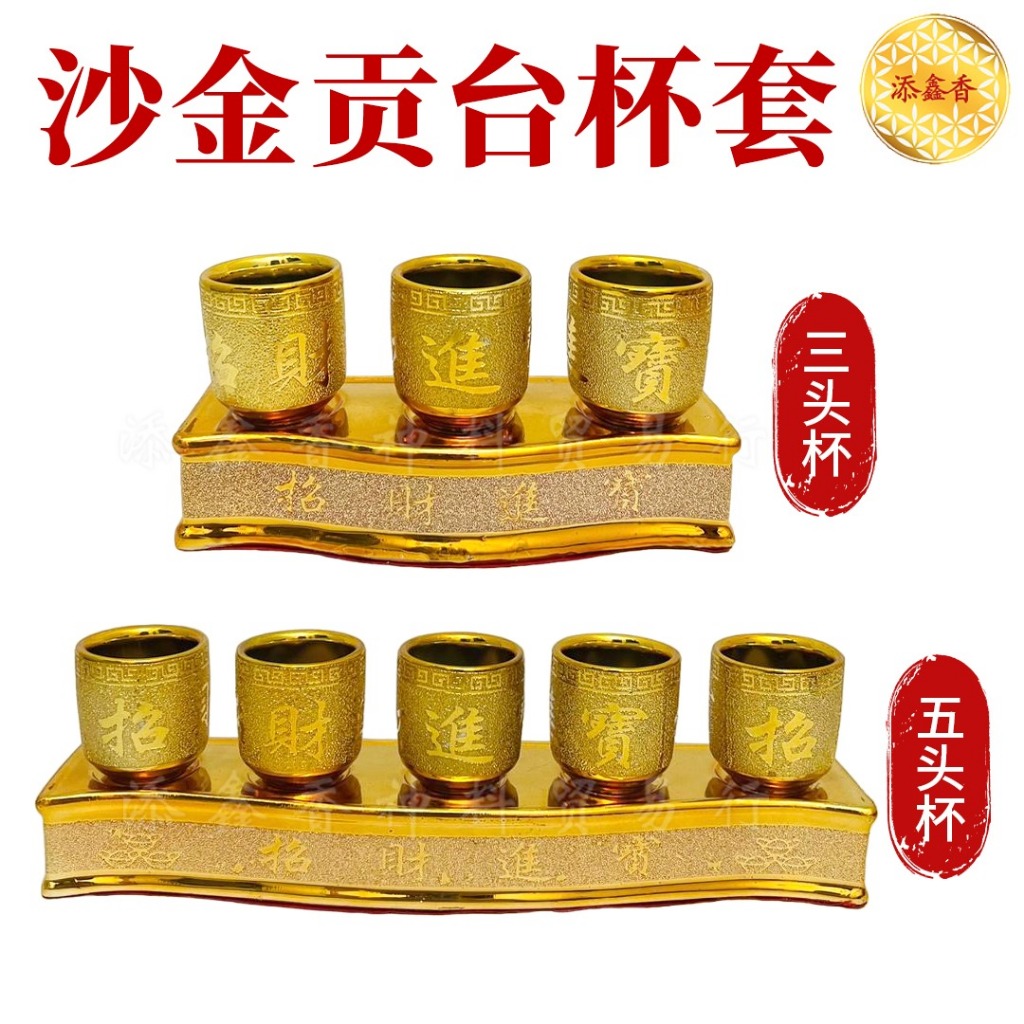 Sand Gold Five Cups Tribute Table/Worship God/Worship God/Worship God ...