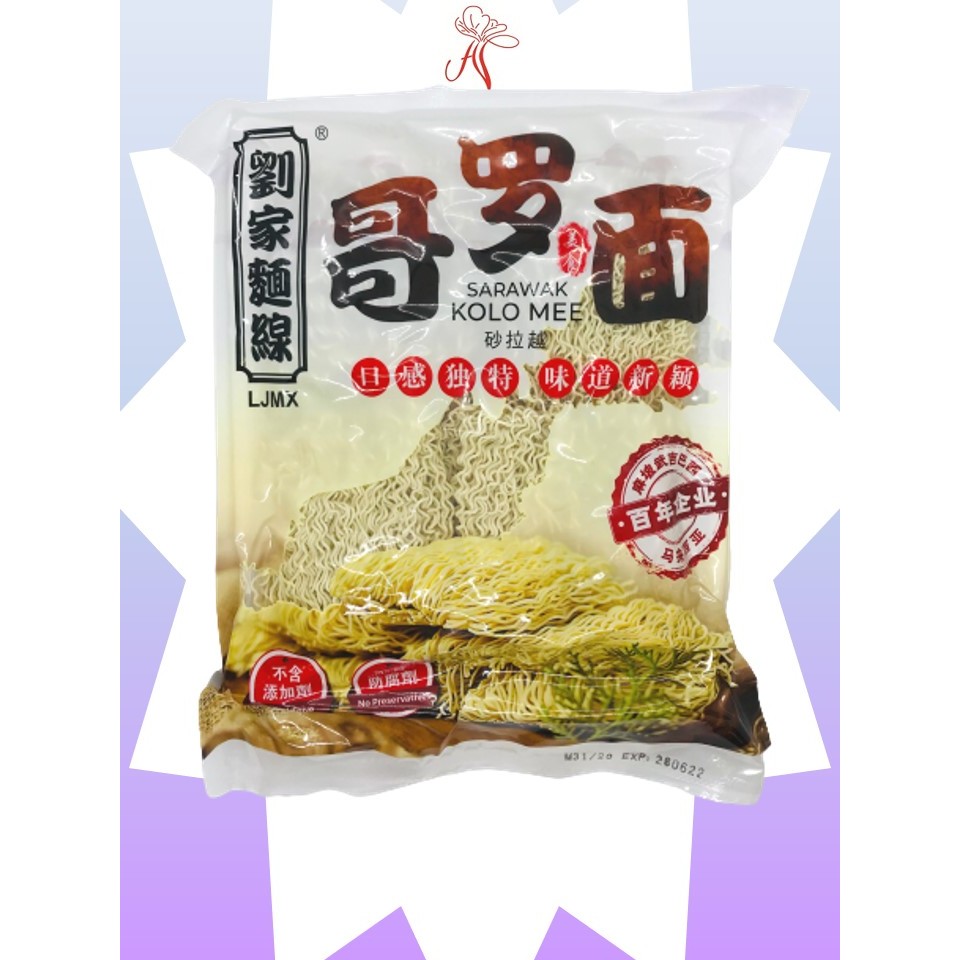 LJMX Sarawak Kolo Mee 400G (Liu's Noodles Sand Rawak Kolo Mee) | Shopee ...