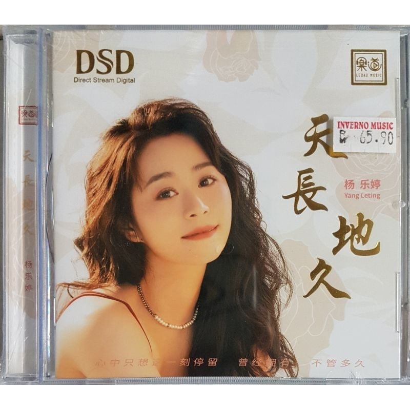 长乐银 That's Leting - 天贼地 (DSD CD) | Shopee Singapore