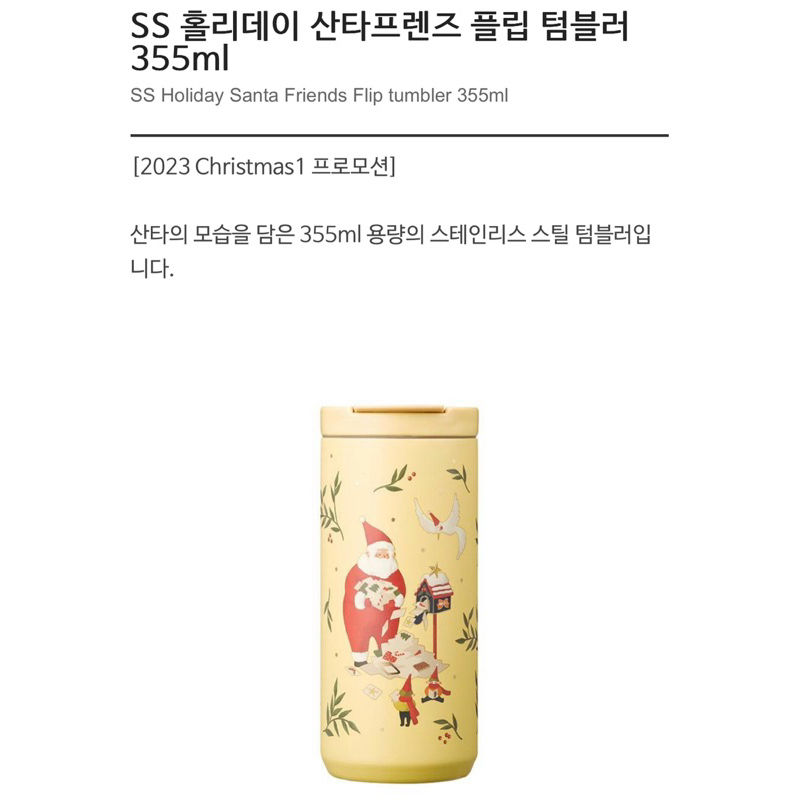 Starbucks SS Holiday Santa Friends Flip Tumbler 355ml - Limited Edition ...