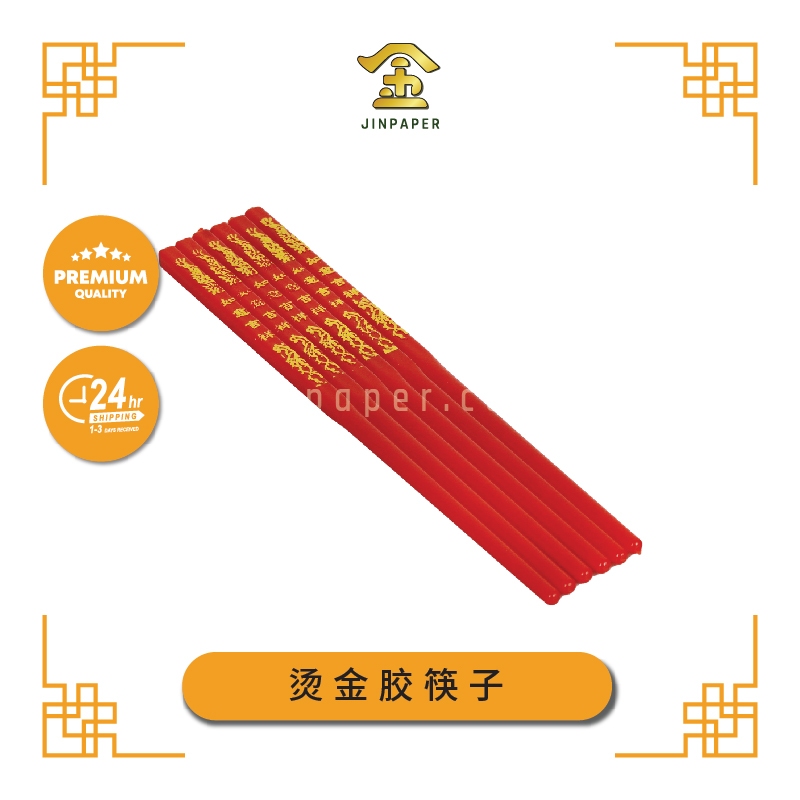 PRAYING CHOPSTICK 烫金胶筷子(3对)【Jinpaper 金纸神料店】 | Shopee Singapore