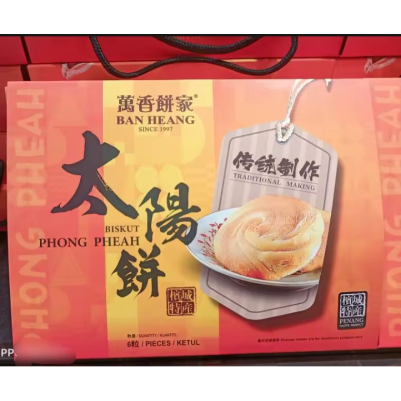 Penang Famous BAN HEANG HALAL Biskut Matahari Phong Pheah Vegetarian ...