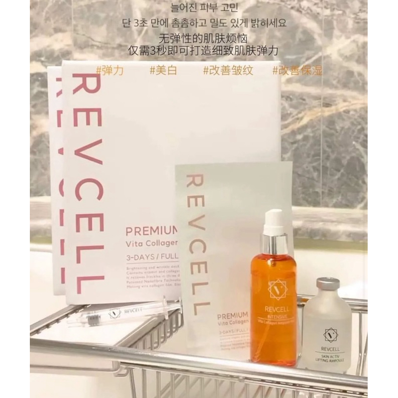Revcell Premium Intensive Vita Collagen Activfilm Mask Revcell 3秒胶原蛋白面膜套盒 (10片面膜+抗皱精华 55ml ...